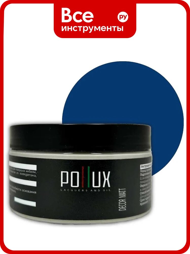 Краска для мебели быстросохнущая, без запаха Pollux цвет синий, Ral 5017, 0,25л PDM-5017-025L