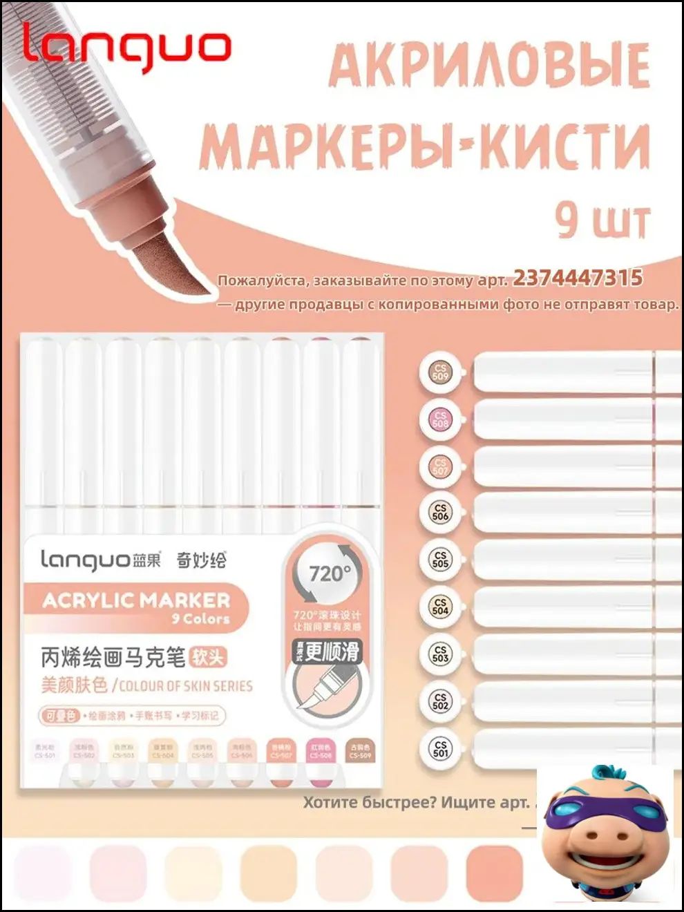Маркер акриловый для граффити и декора, толщина линии 8 мм, кисть-наконечник, набор из 9 шт, быстросохнущие чернила