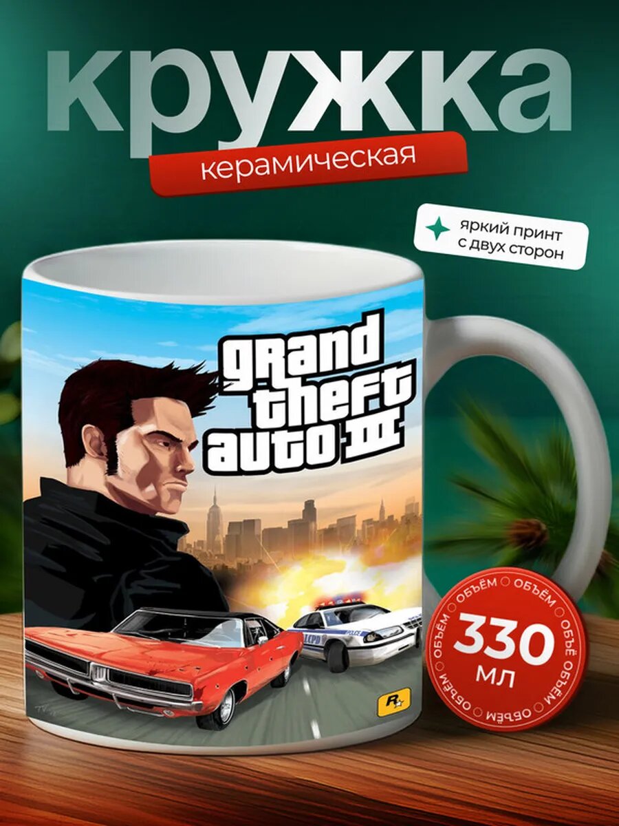 Кружка Grand Theft Auto III 8,