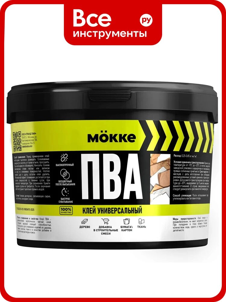 Клей ПВА универсальный MÖKKE, 2 кг, 15260