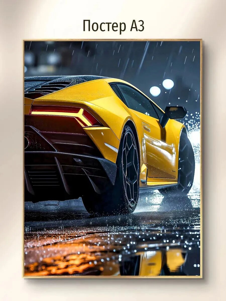 Постер "Яркий Lamborghini Huracan 2020 на Дожде", 42 см х 29.7 см