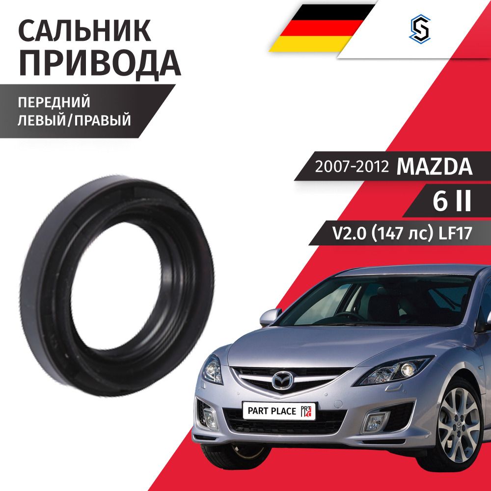 Сальники привода колеса левый правый Mazda 6 (2) GH V2.0 147лс LF17 2007 - 2012, Комплект 2 шт STELLOX