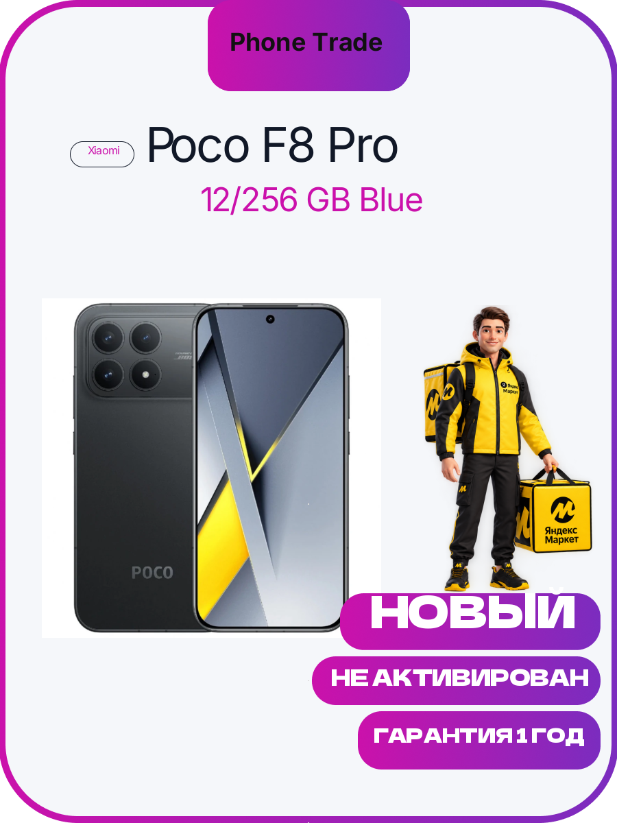 Смартфон Xiaomi Poco F8 Pro 12/512Gb Black (Черный) 2026 NFC