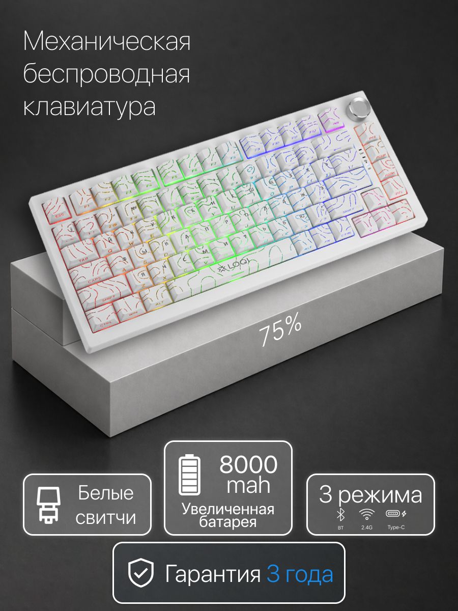Клавиатура игровая механическая беспроводная с подсветкой, LOQI F75, белые свитчи, компактная (75%)
