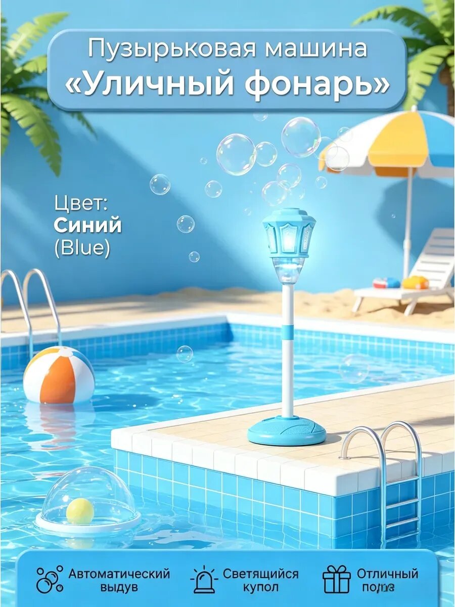 Автоматический фонтан с пузырями(Стандарт)