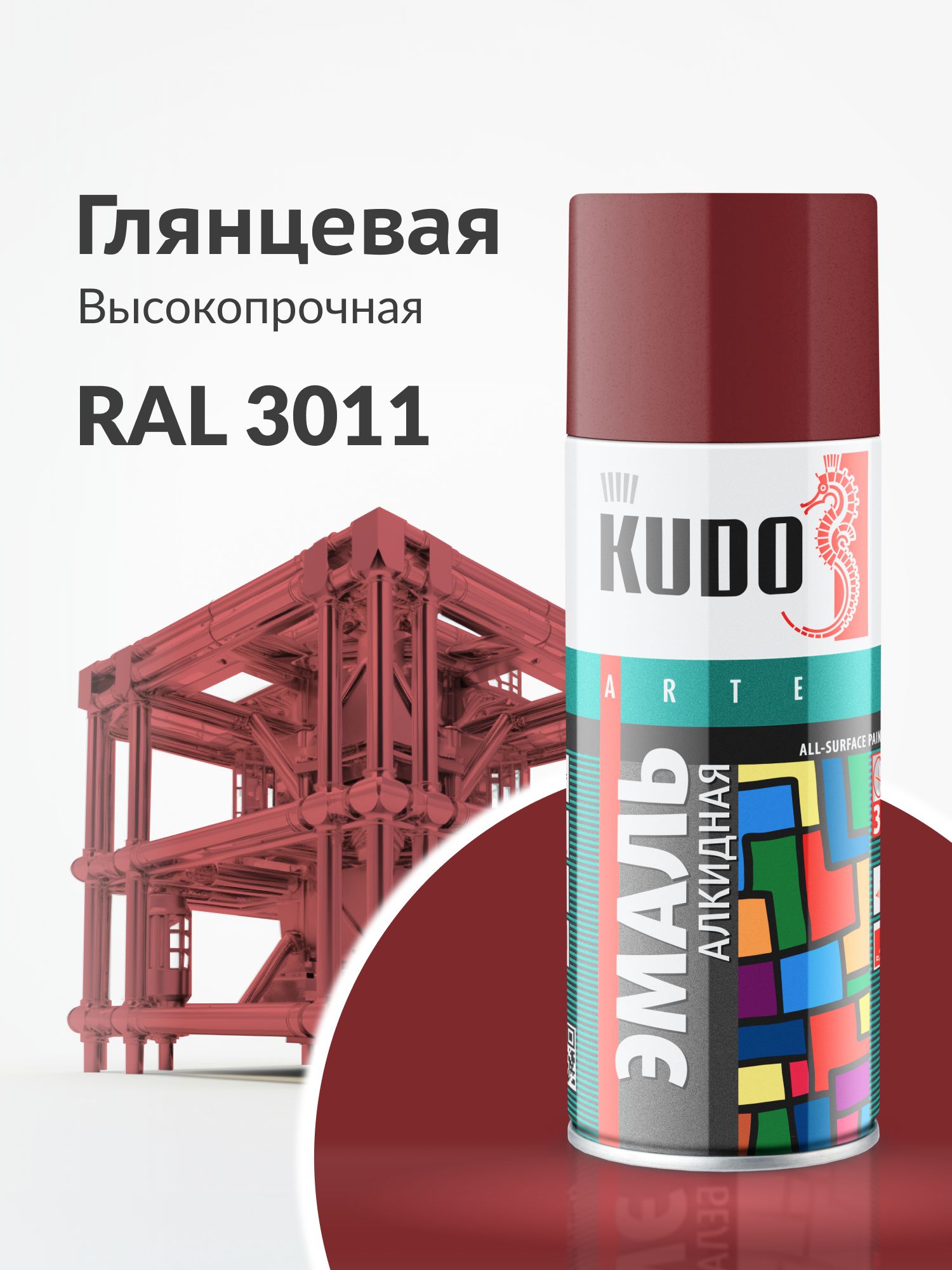 Аэрозольная краска KUDO "Эмаль универсальная высокопрочная RAL в баллончике", Алкидная, Глянцевая, 0.52 л, Вишневая RAL 3011, KU-1004