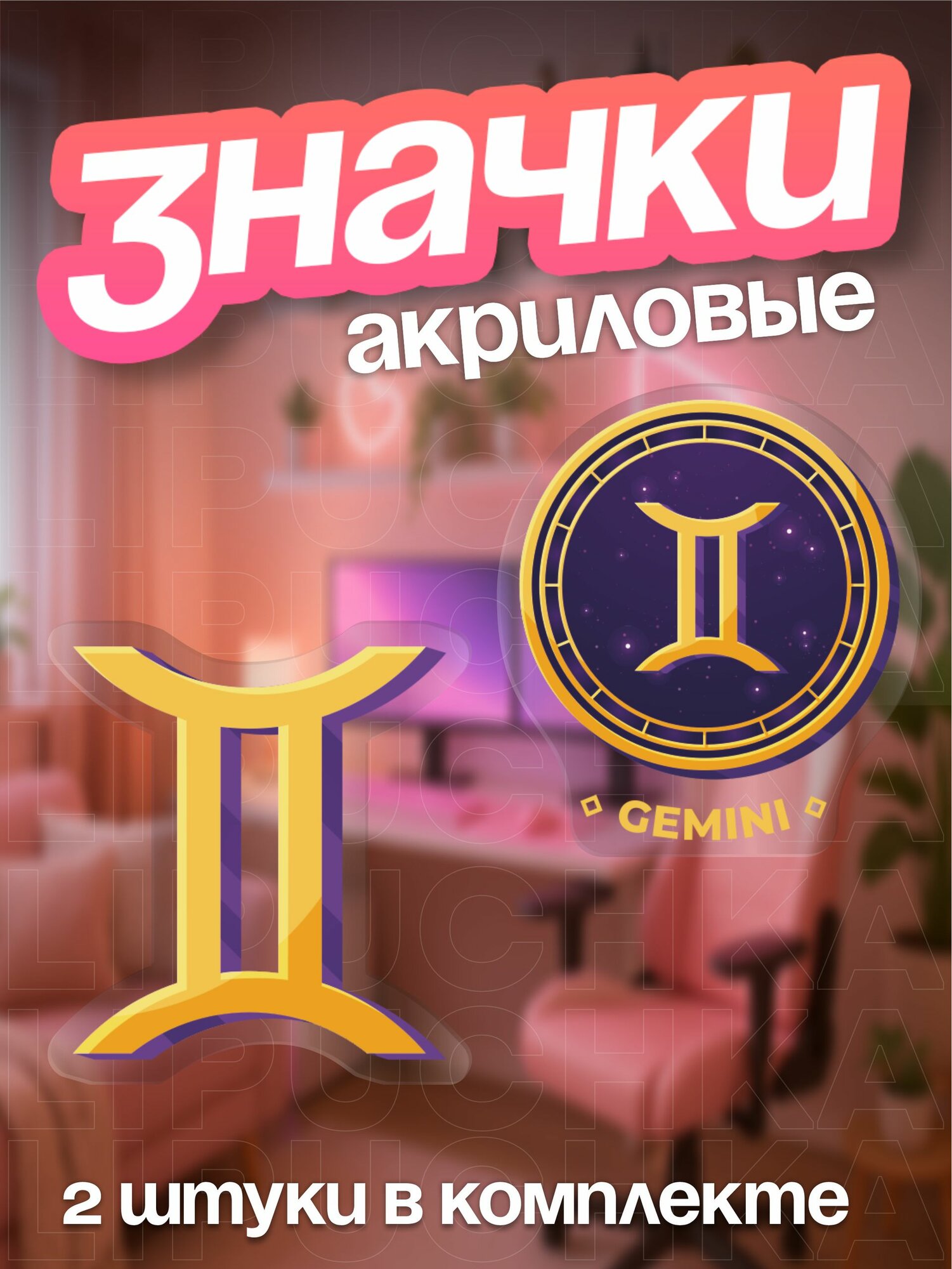 Значок