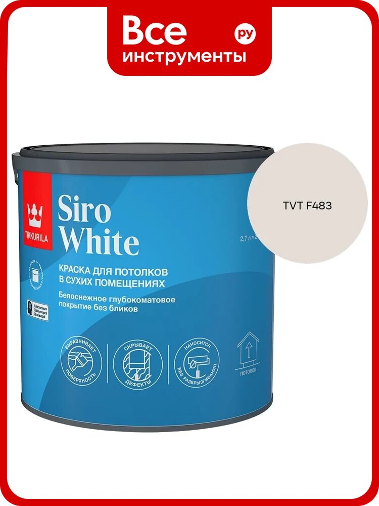 Краска для потолка Tikkurila SIRO WHITE A гл/мат 2,7л 700014042_TVT F483