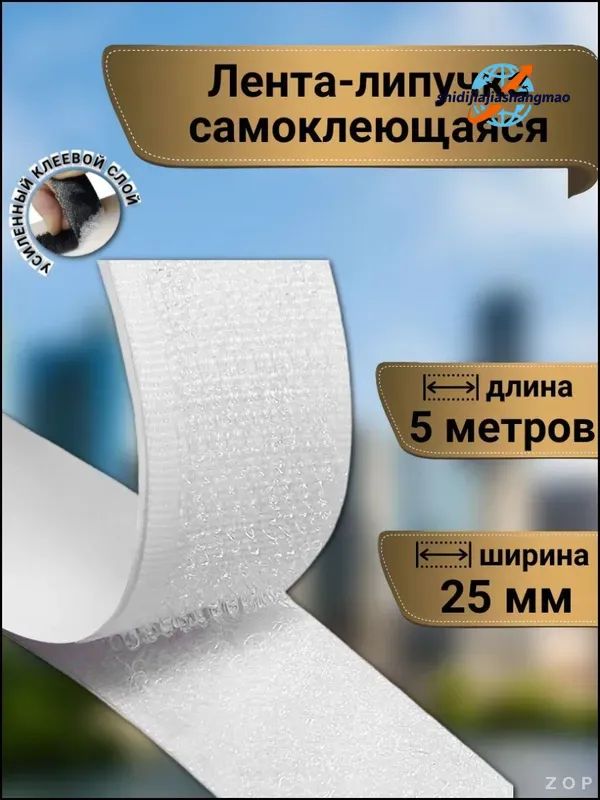 Лента Длина 5 метр, ширина 25 мм