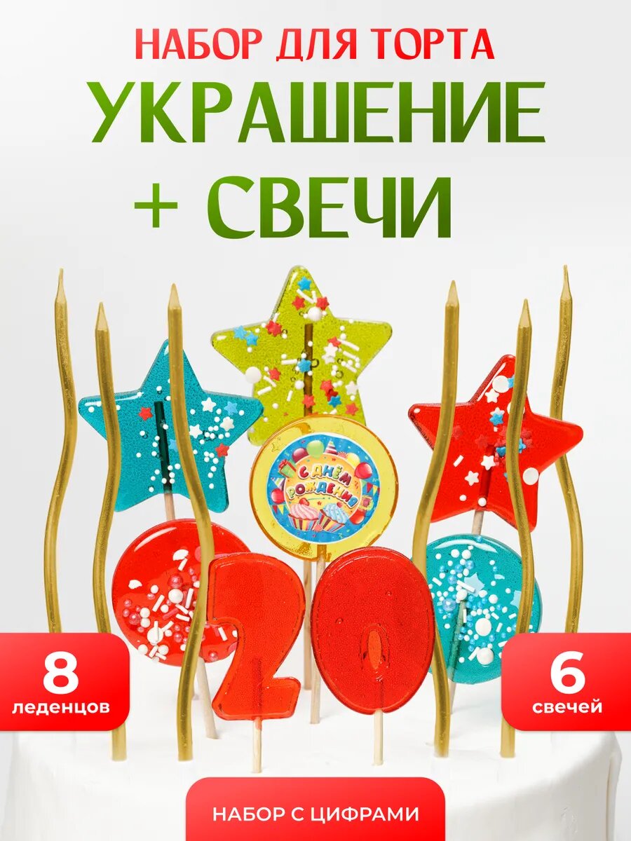 Украшения для торта. Цифра 20