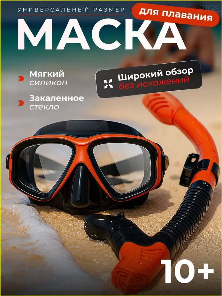 Mister Box Маска для плавания с трубкой, красная, закаленное стекло, силикон