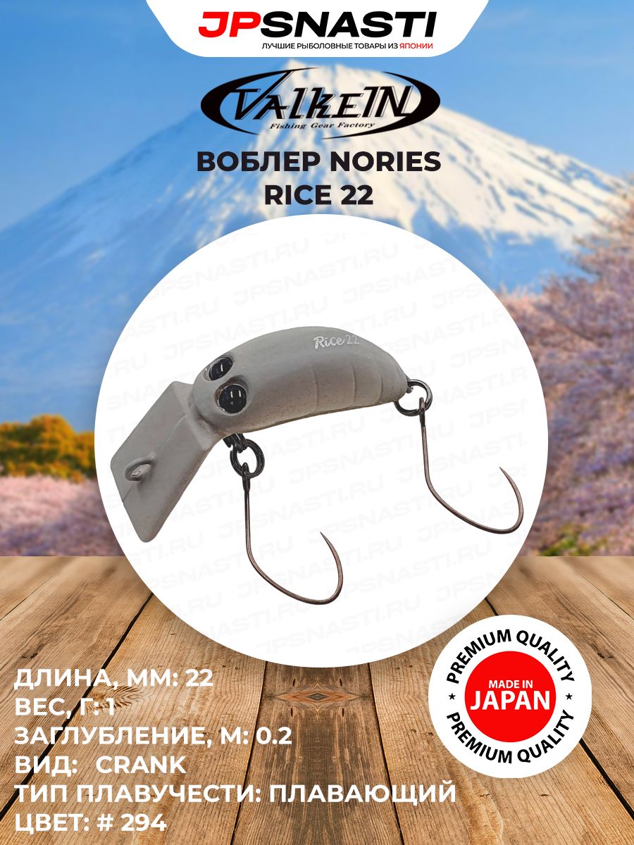 Японский воблер на форель Nories Rice 22, 1 гр, 294 / Форелевые приманки для рыбалки