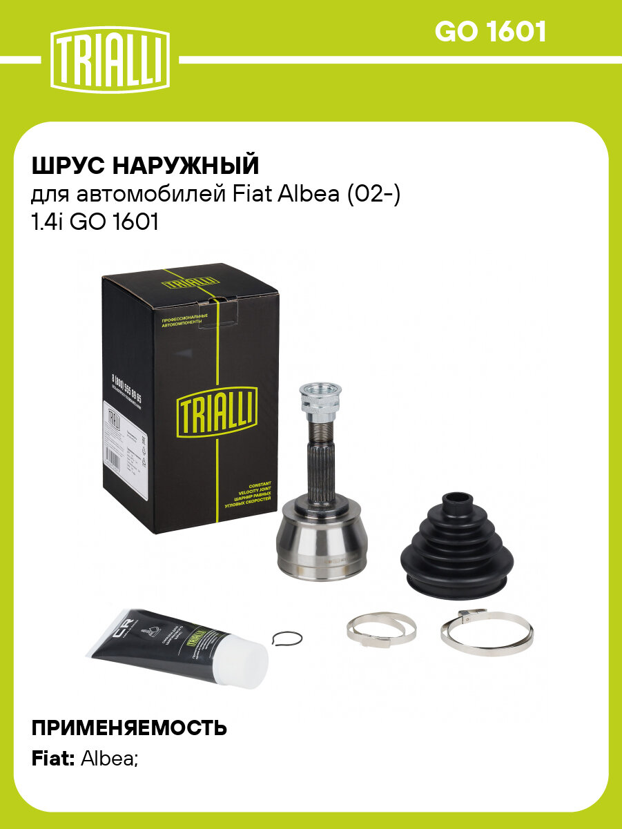 ШРУС наружный для автомобилей Fiat Albea (02-) 1.4i GO 1601 TRIALLI