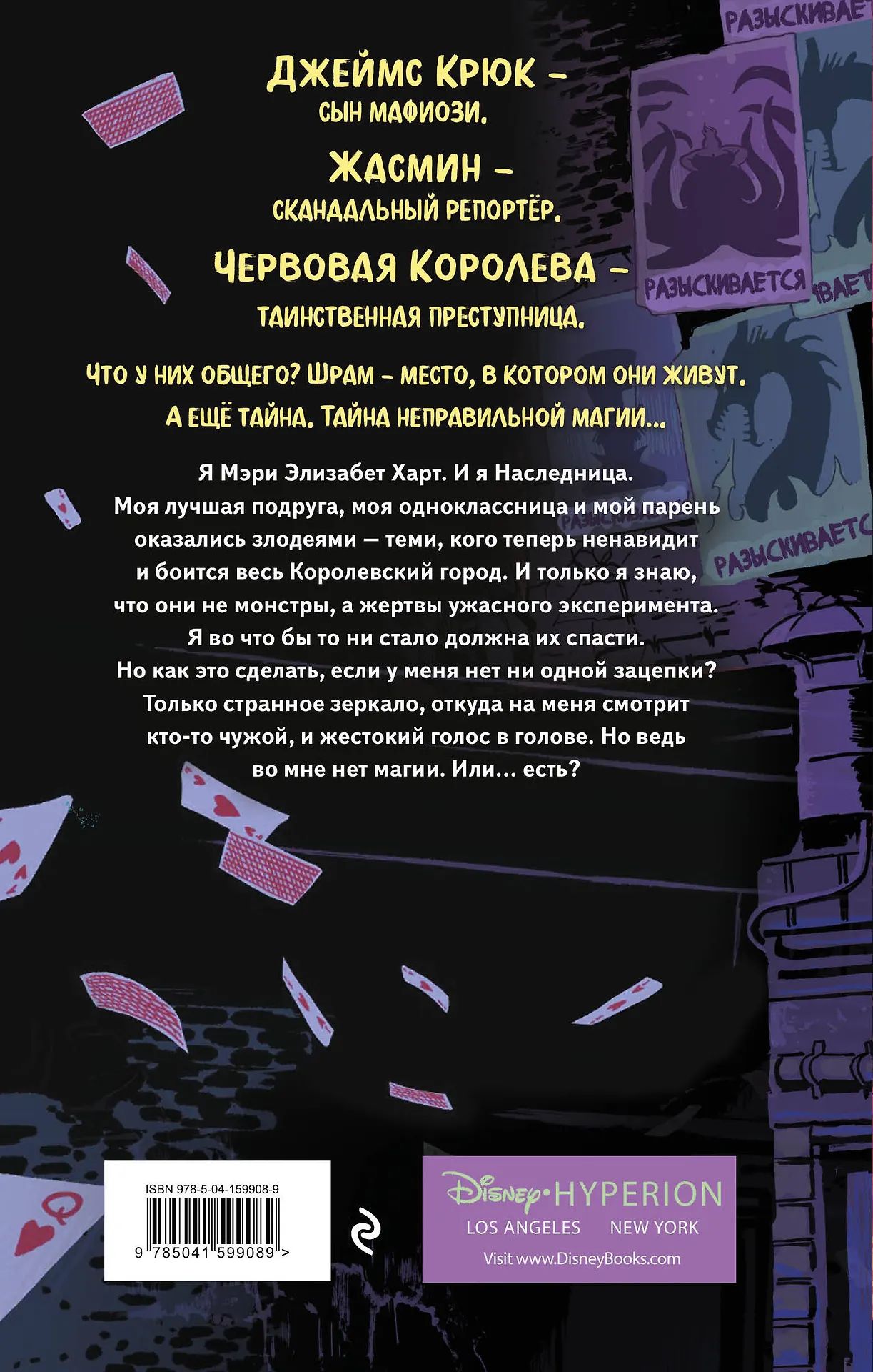 Город злодеев. Королева зеркал — фото 1
