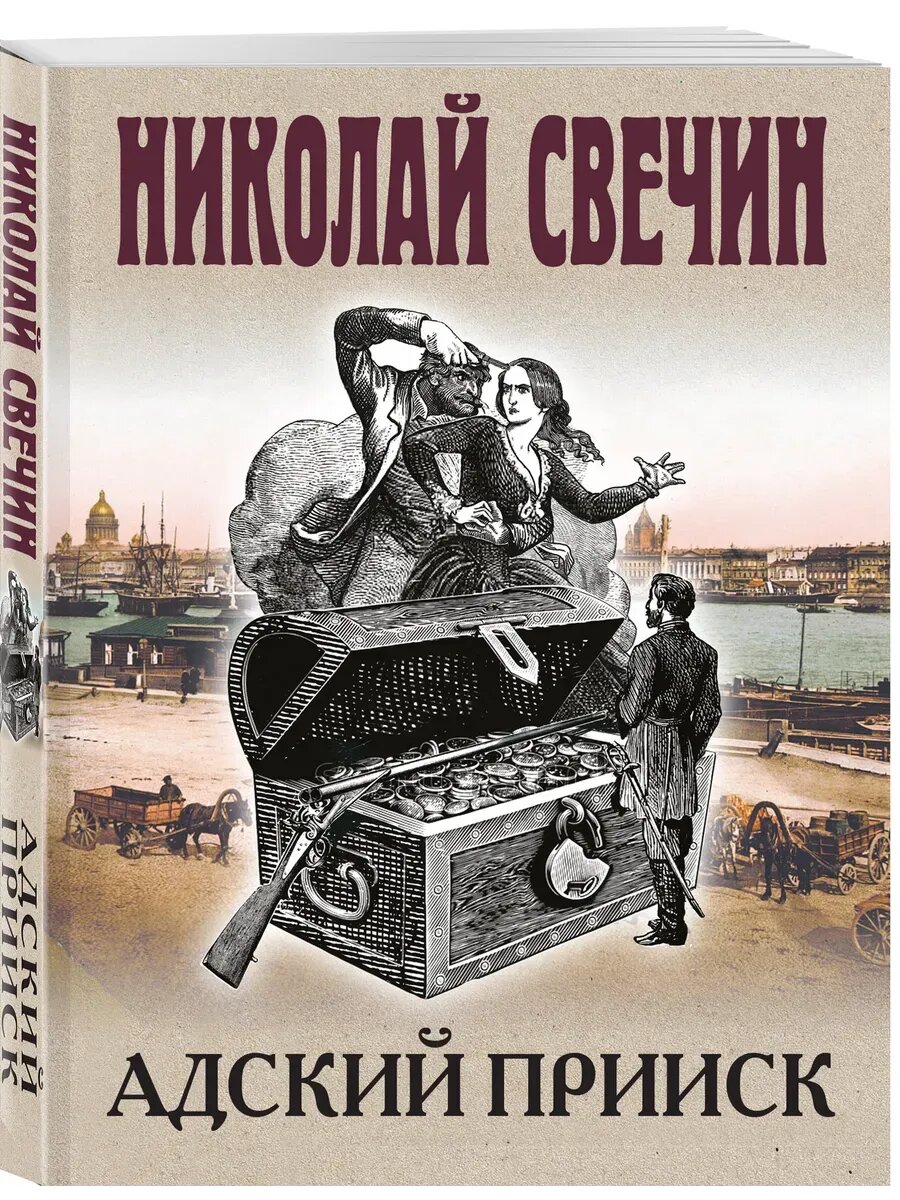 Книга Адский прииск