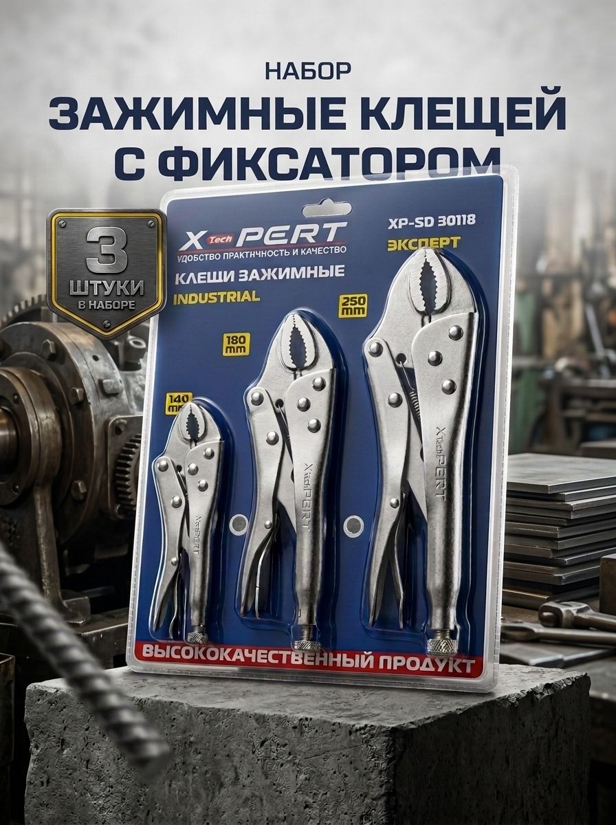 Клещи зажимные с фиксатором 3шт набор / ручной зажим
