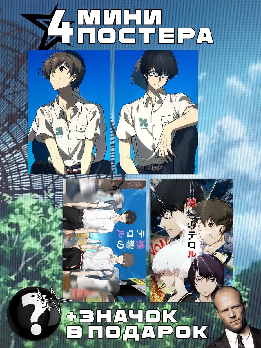 Мини постеры Terror in Resonance