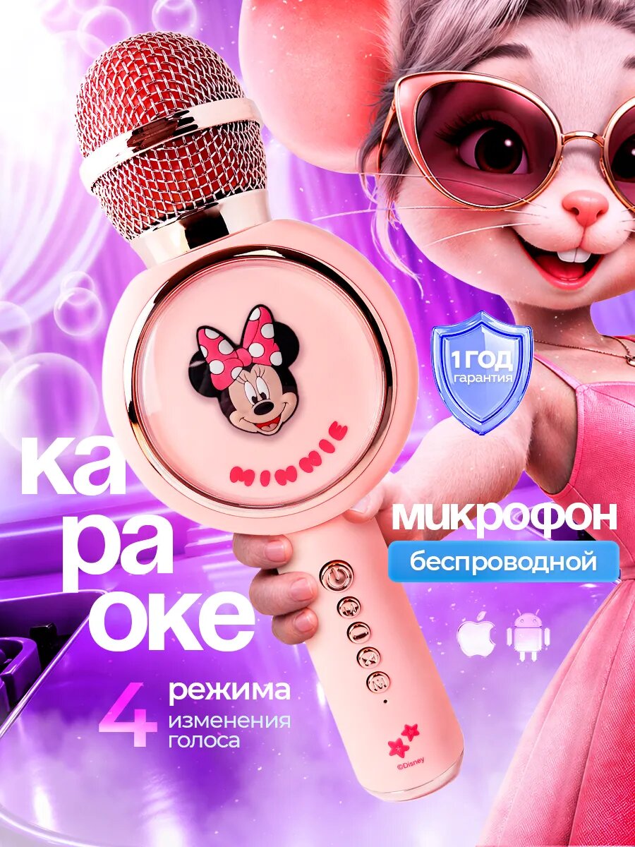 Детский микрофон караоке беспроводной розовыйДетский микрофон караоке беспроводной розовый
