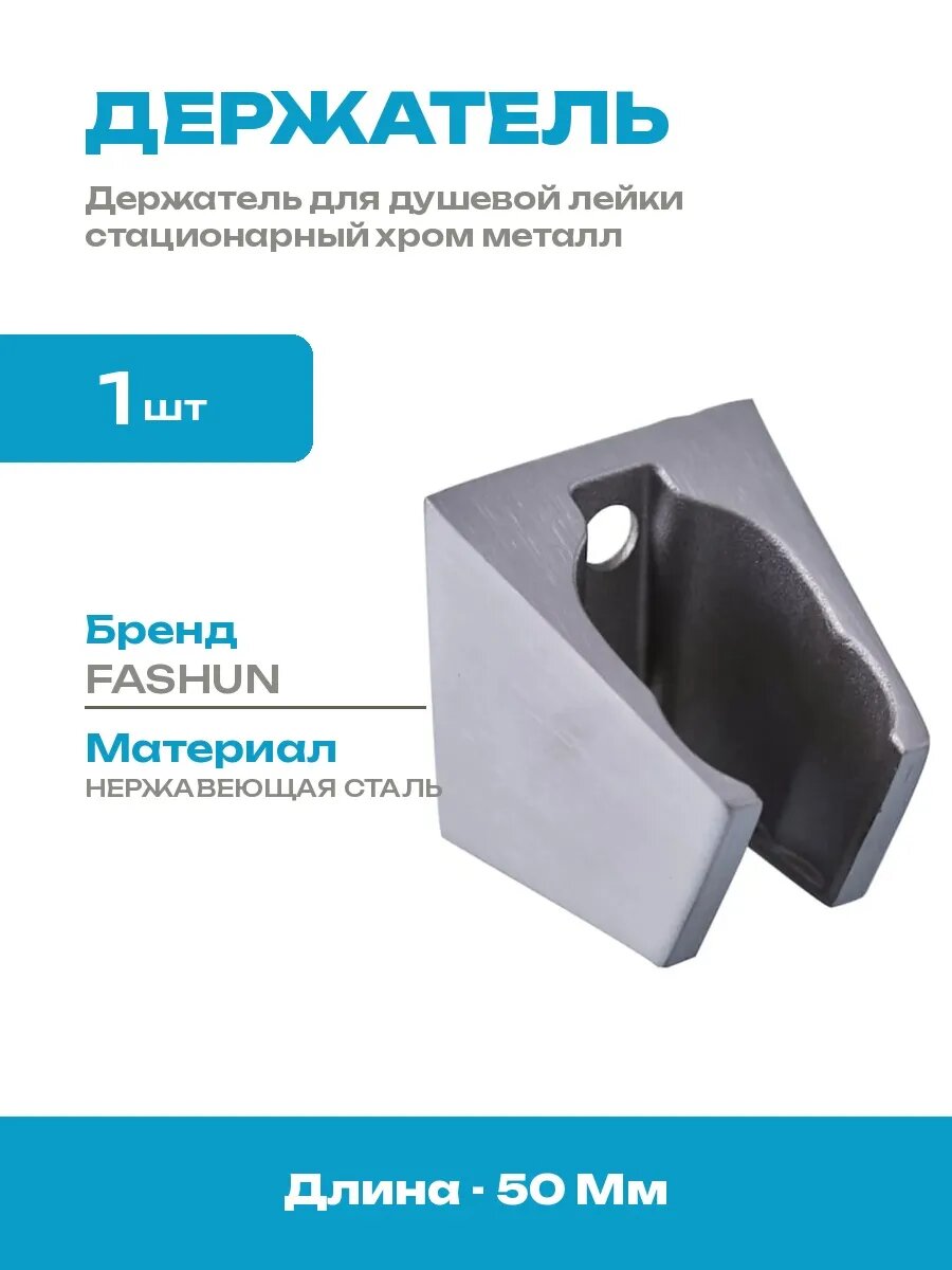 Держатель для лейки классик хром стационарный настенный