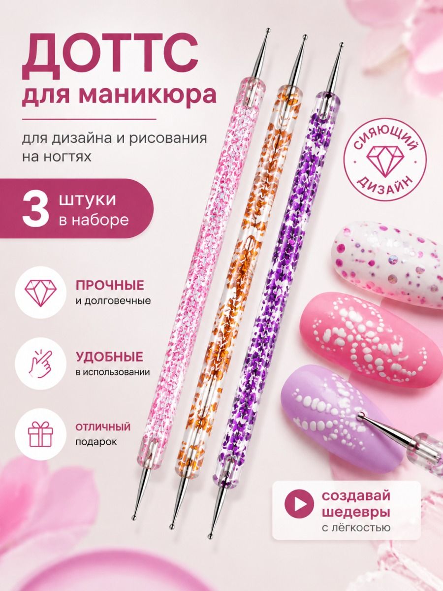 Набор дотсов для нейл-арта 3 шт, двусторонние инструменты для точечного рисунка, маникюрные кисти и дотсы для дизайна ногтей, аксессуары для нейл-дизайна