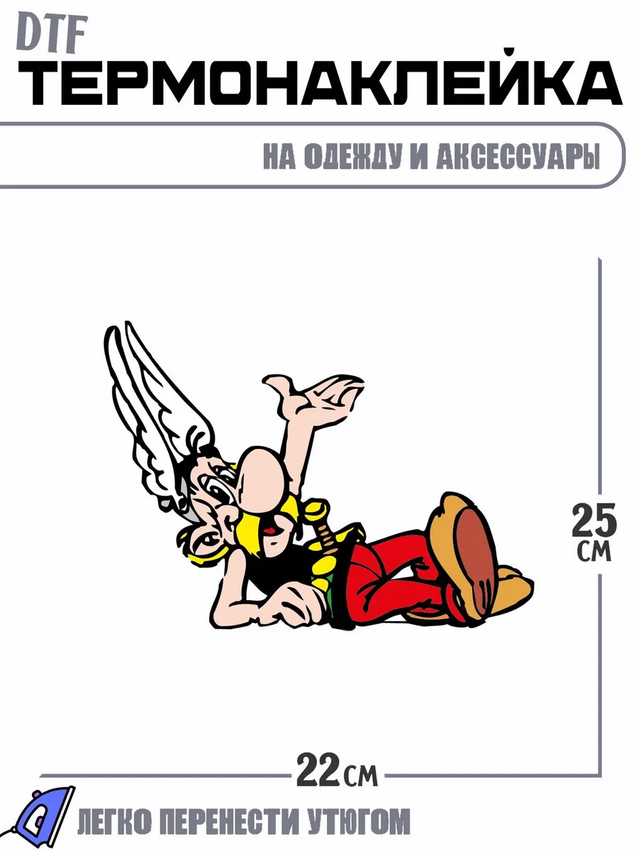 Термонаклейка Астерикс
