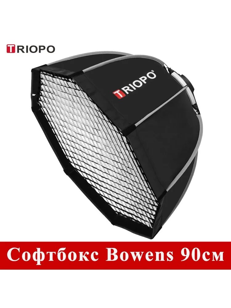 Bowens Софтбокс Triopo 90 см Софтбокс с быстросъемным креплением Bowens + Сотовая сетка K2-90