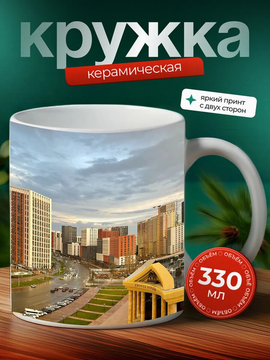 Кружка Сайда город 26,