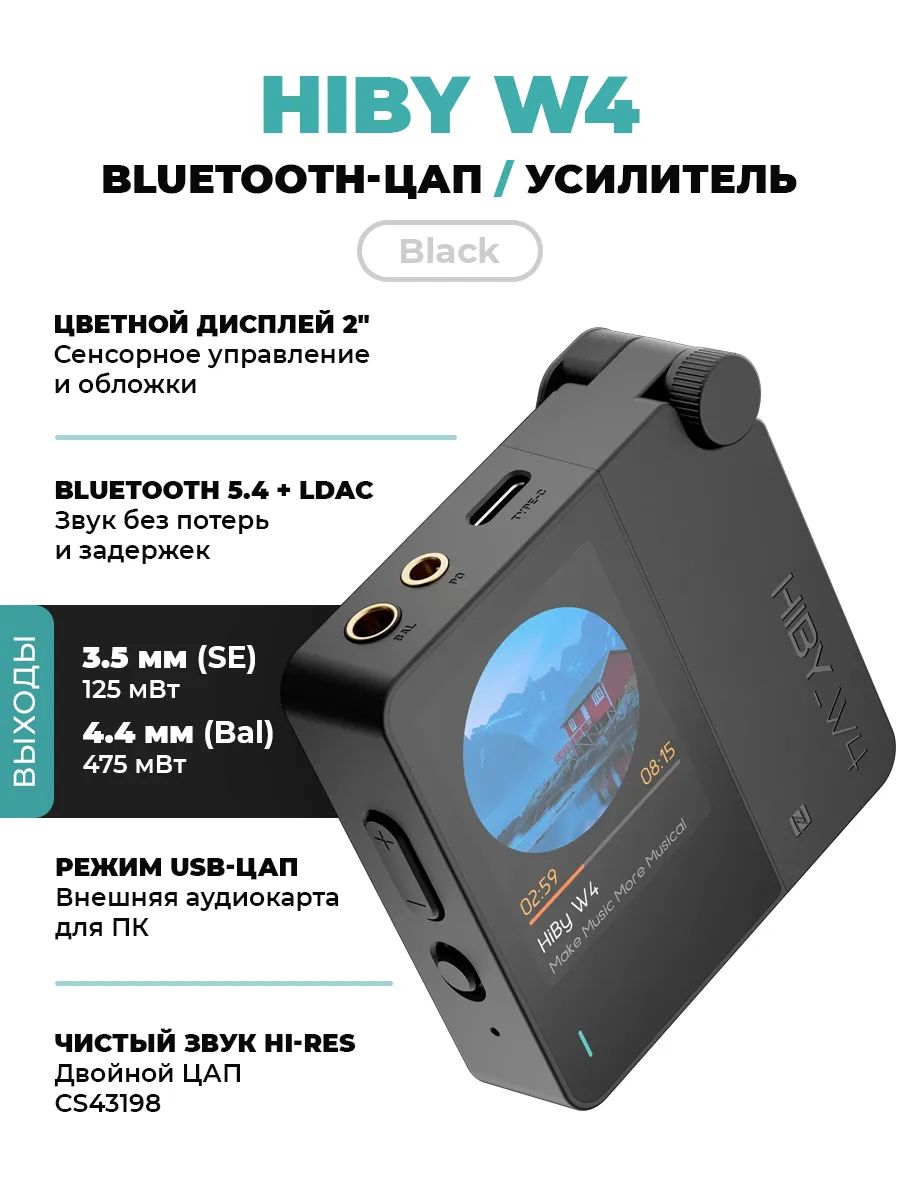 Портативный усилитель и ЦАП Hiby W4 (черный)
