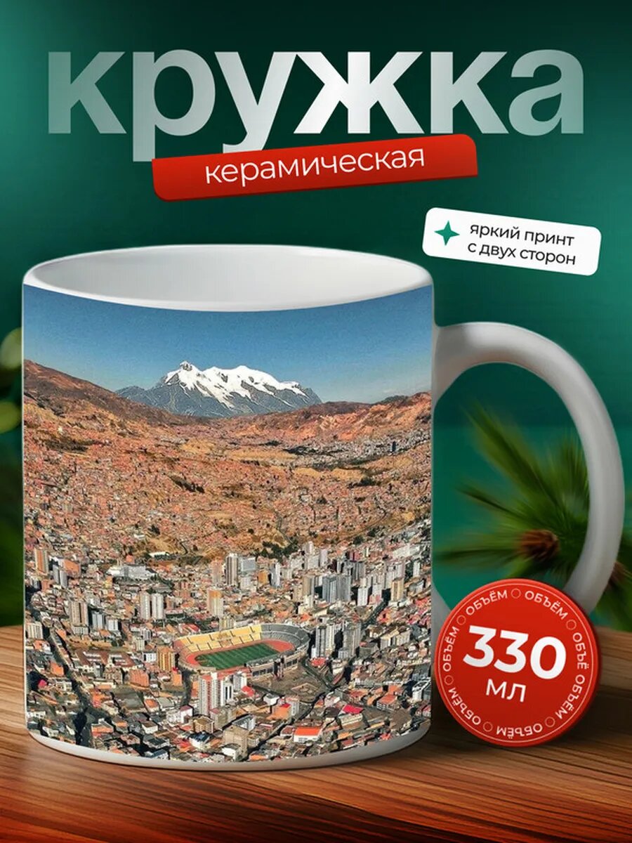 Кружка Ла-Пас город 4,