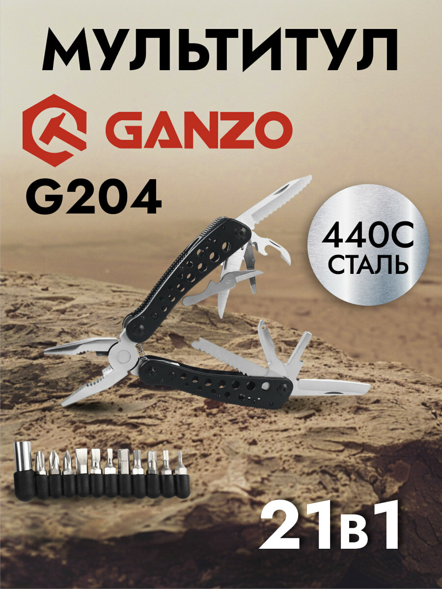 Мультитул туристический G204 (24 в 1) 10.5 см