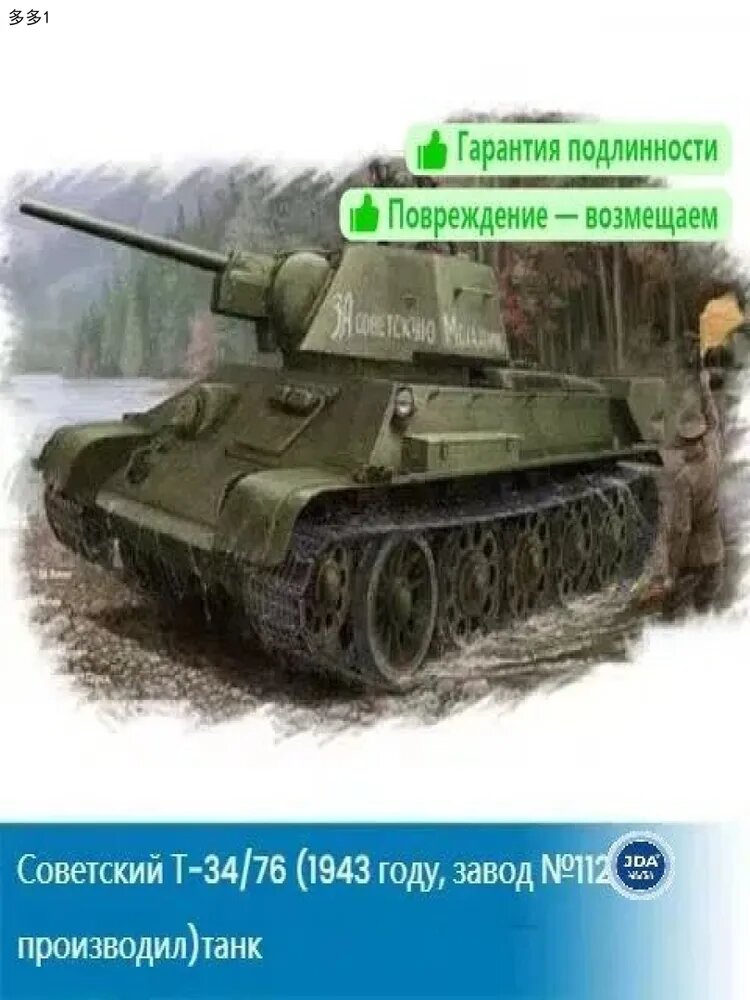 Сборная модель танка T-34/76 1942 с дополнительной броней, Ding-Hao DH96009, 1:35