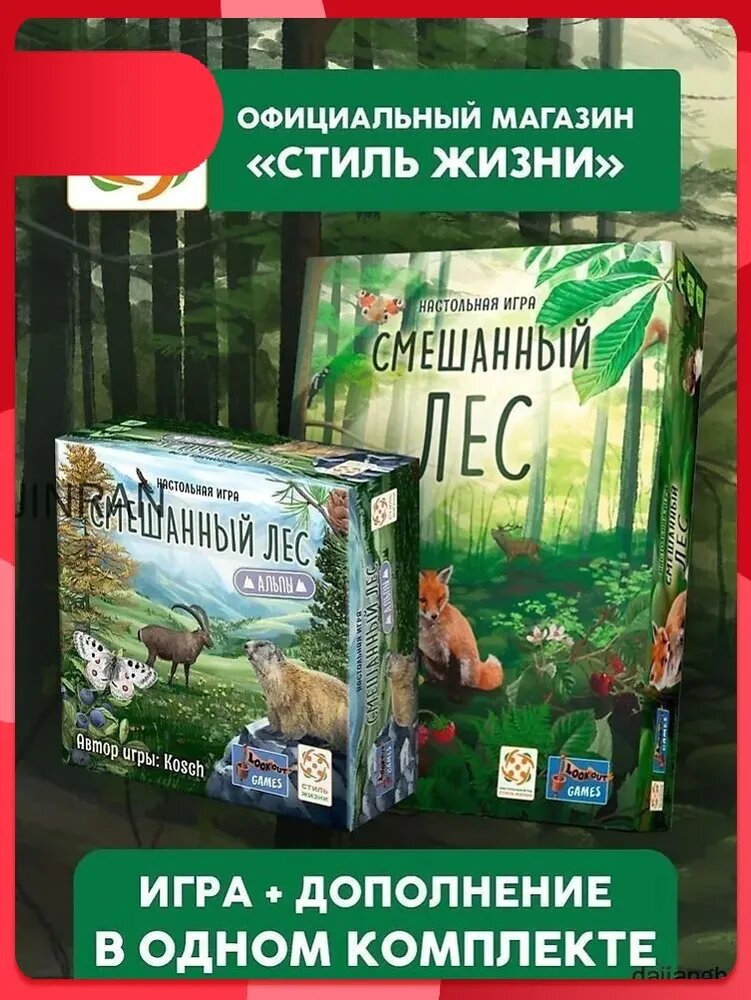 Эксклюзивная стратегическая карточная игра для взрослых и детей от 10 лет, комплект Смешанный лес с дополнением Альпы от бренда Стиль Жизни