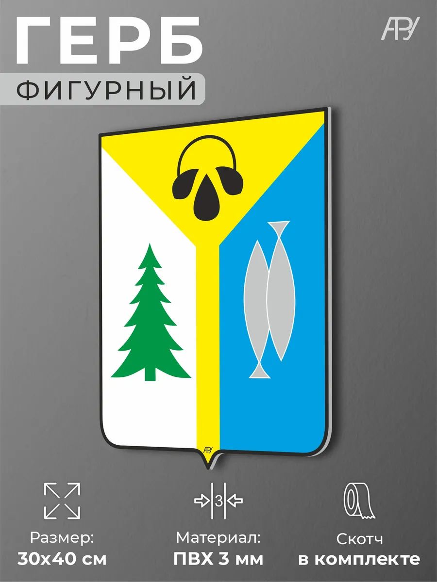 Табличка герб Нижневартовск для кабинета