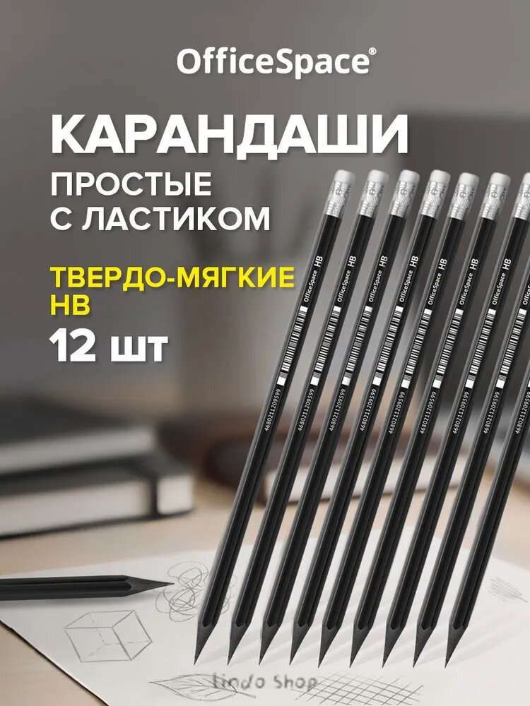 Набор карандашей, вид карандаша: Простой, 12 шт.