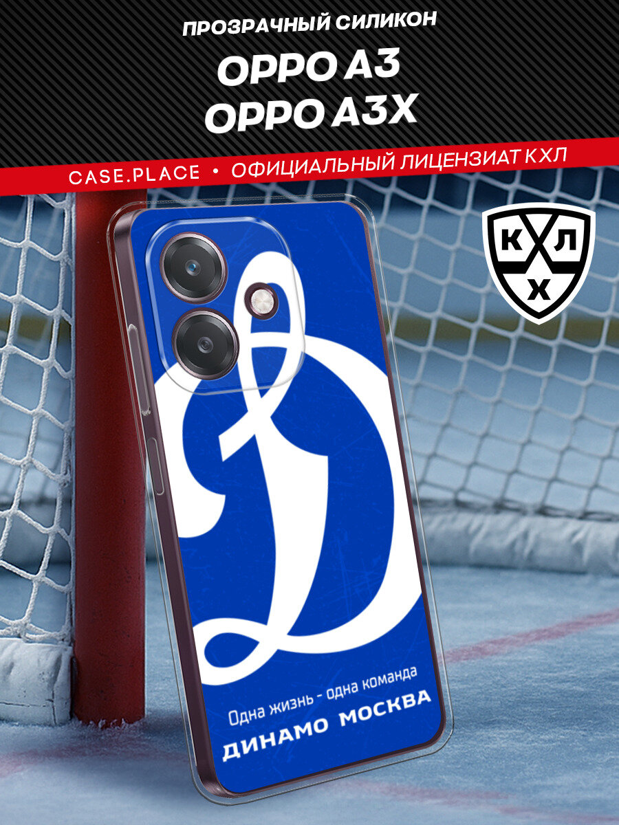 Чехол на Oppo A3/A3x / Оппо А3/А3x с принтом КХЛ Синяя Москва