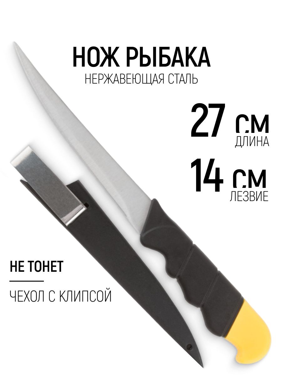 FIT Нож туристический 270 мм лезвие 140 мм нержавеющий для грибника, рыбака