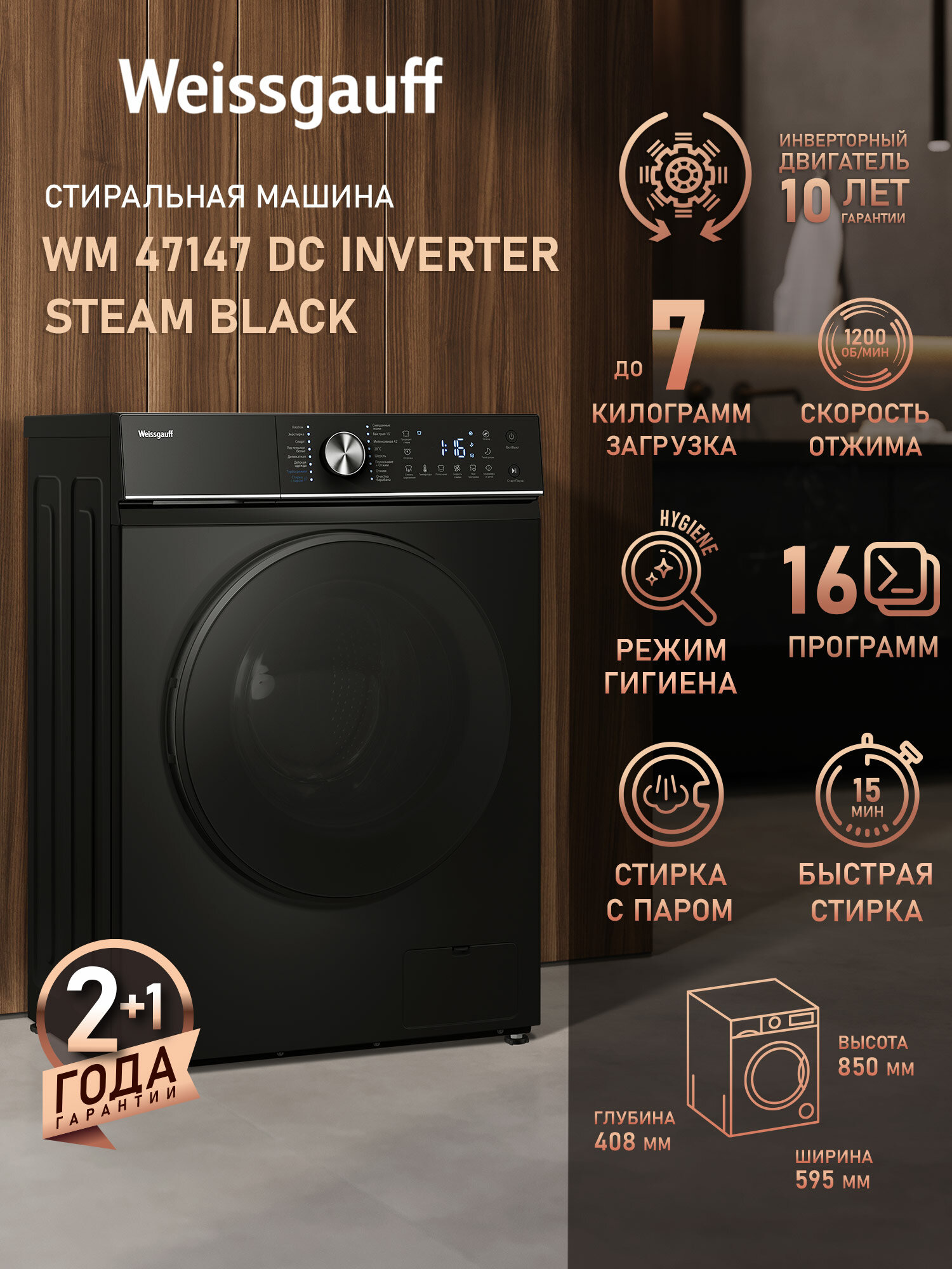 Cтиральная машина с инвертором и паром Weissgauff WM 47147 DC Inverter Steam Black, Загрузка 7 кг, Отжим 1200 оборотов