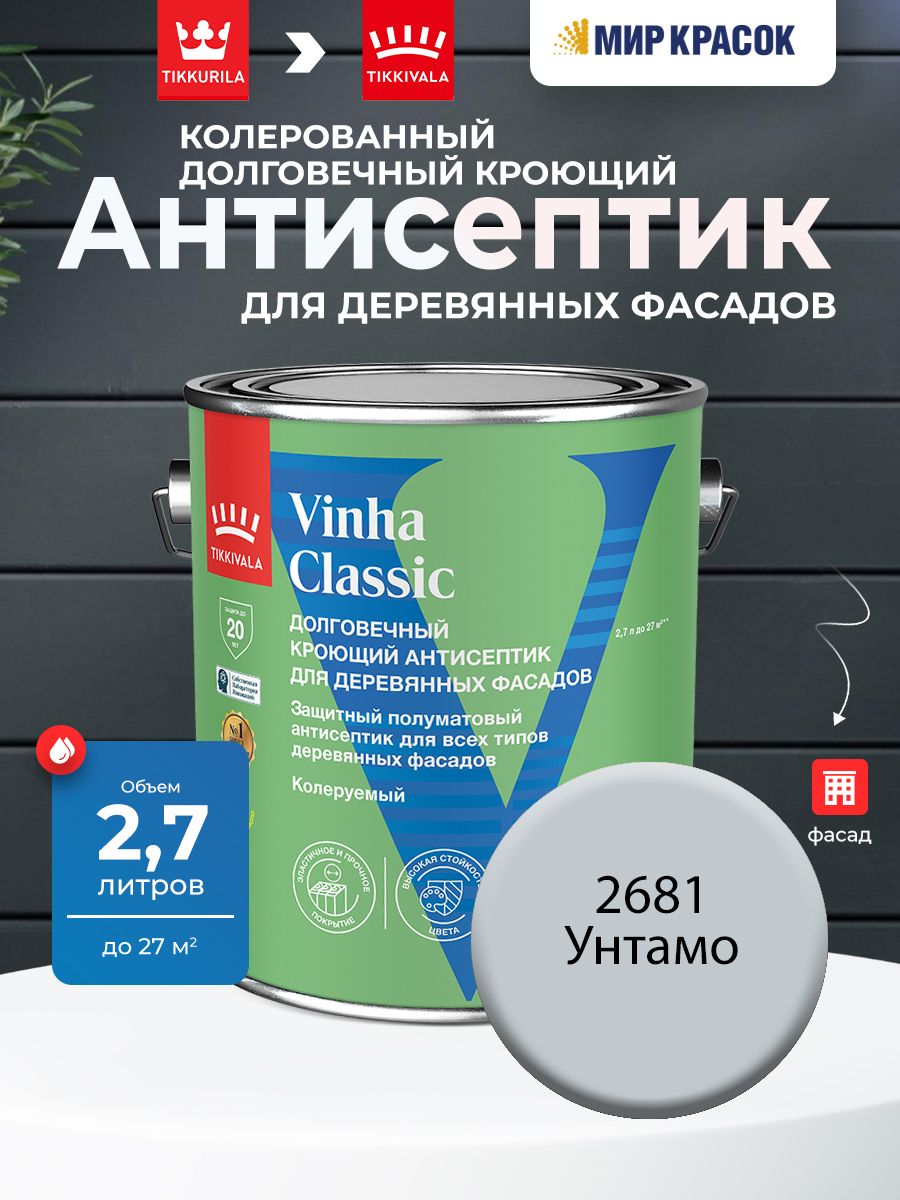 TIKKURILA VINHA CLASSIC антисептик кроющий, водоразбавляемый, колерованный, полуматовый, цвет Унтамо 2681 (2,7л)