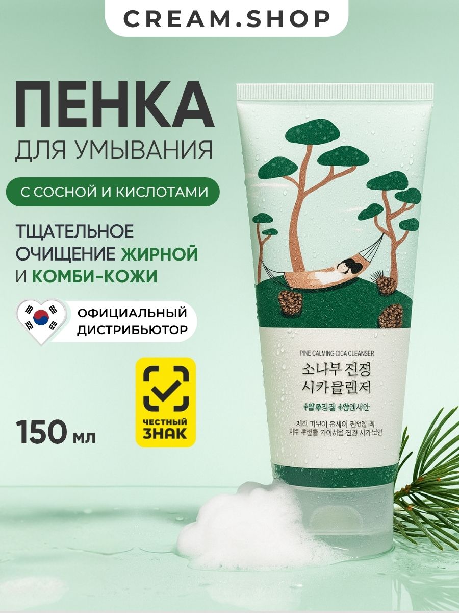 Round Lab Пенка для умывания лица с сосной и кислотами, для проблемной кожи от высыпаний, 150 мл