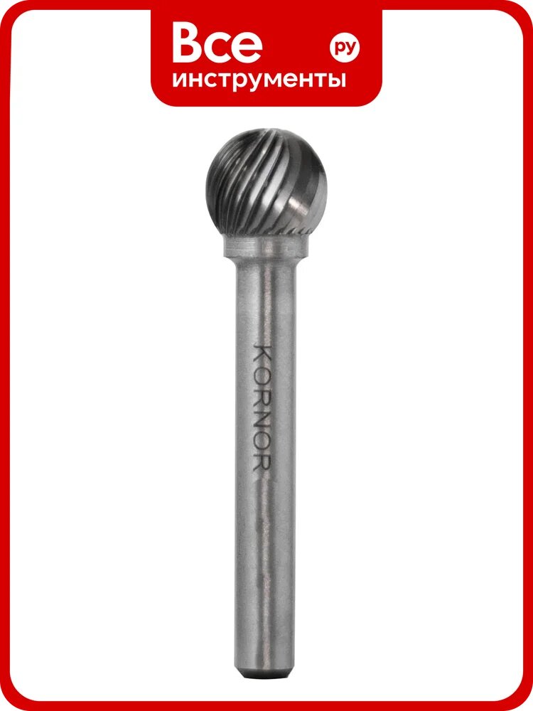 Бор-фреза KORNOR D0302M03 сферическая (1 насечка) 341030203