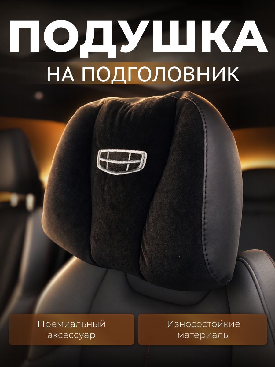Подушка автомобильная на подголовник Geely черного цвета из велюра и экокожи