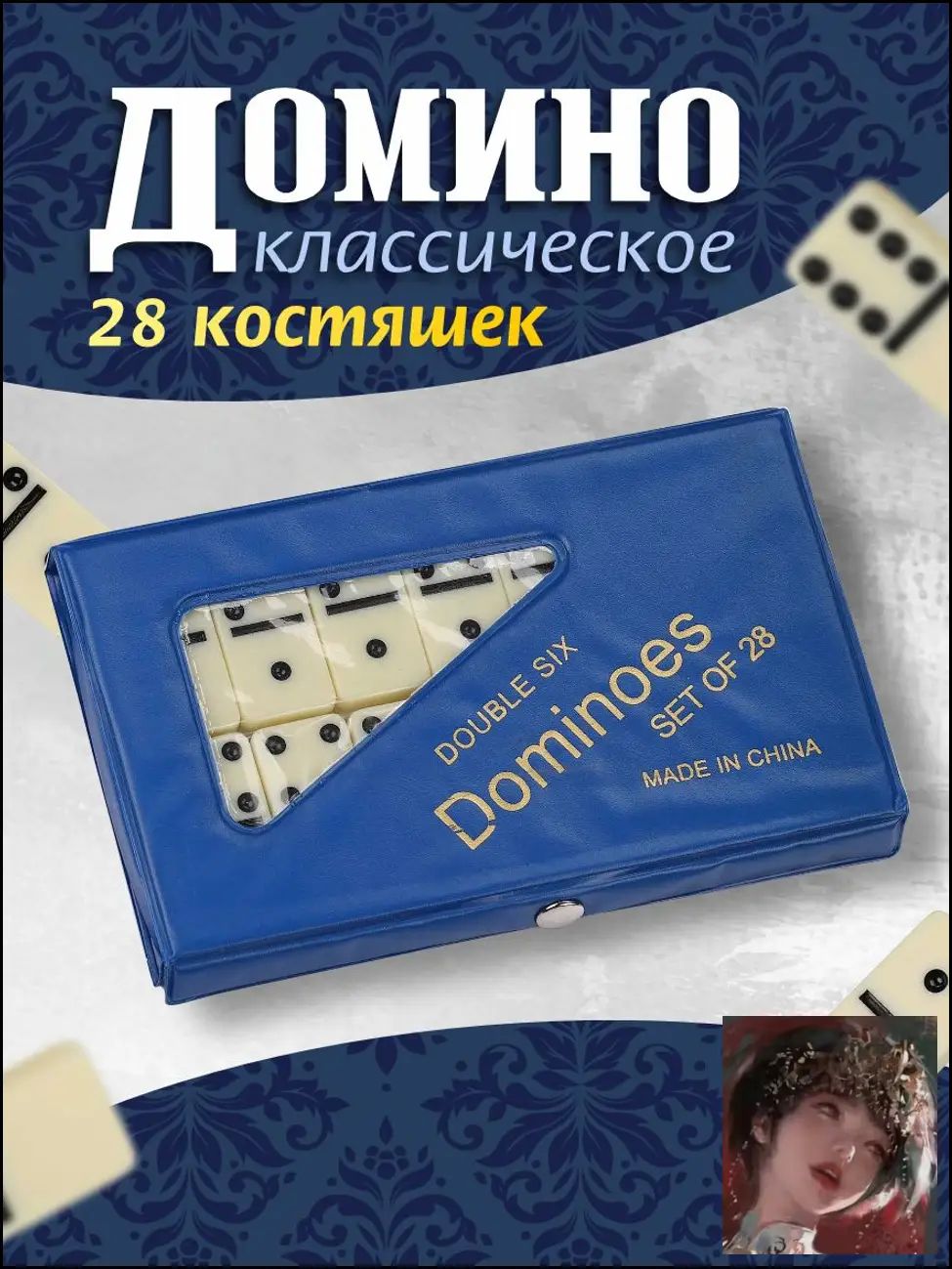 Домино классическое настольная игра для взрослых и детей, ABS пластик, до 4 игроков, семейный досуг