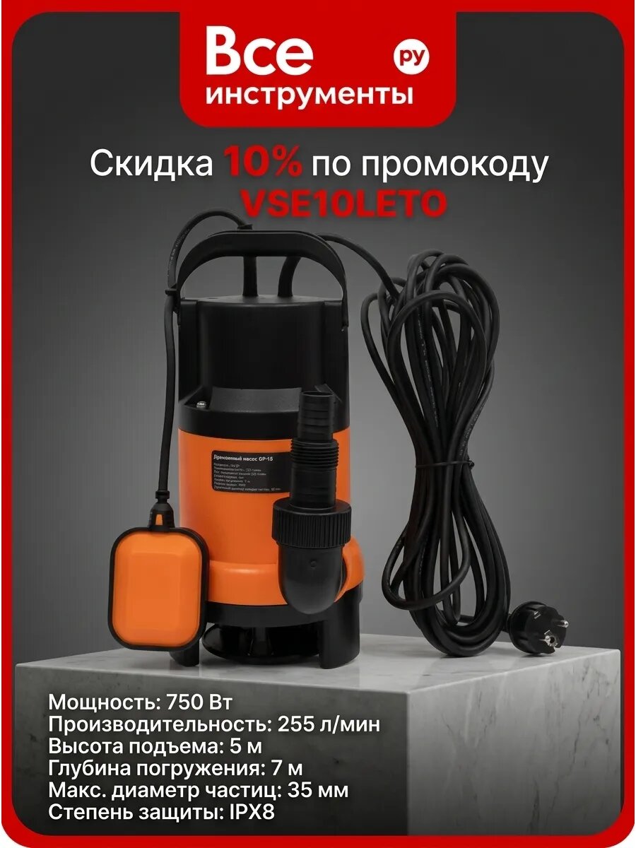 Фекальный насос 7/7 м, 550 Вт