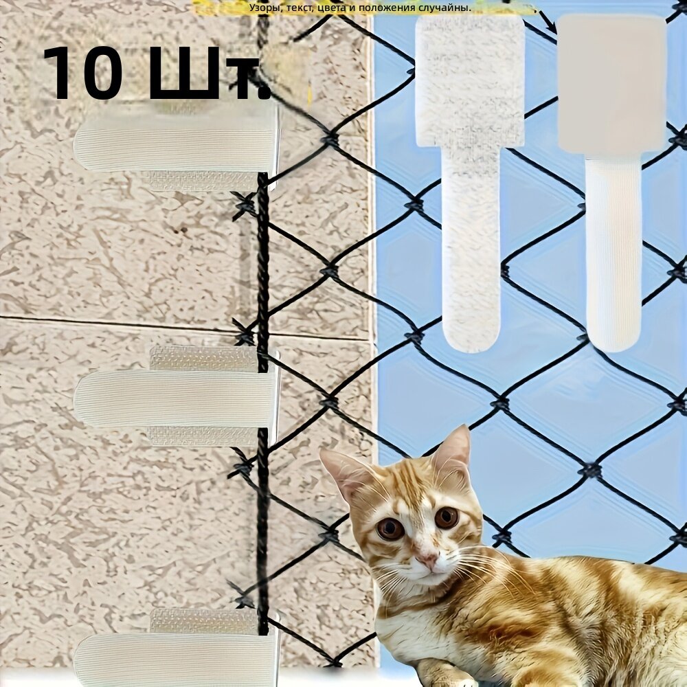 Самоклеящиеся уличные крючки для крепления сетки от кошек на балконе, без сверления, 10 шт, цвет случайный