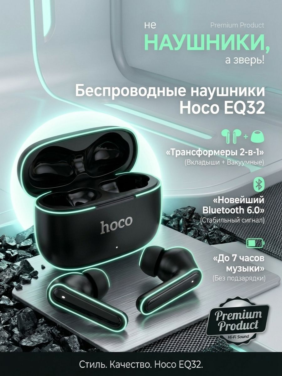 Hoco Наушники беспроводные EQ32, Bluetooth, USB Type-C, черный