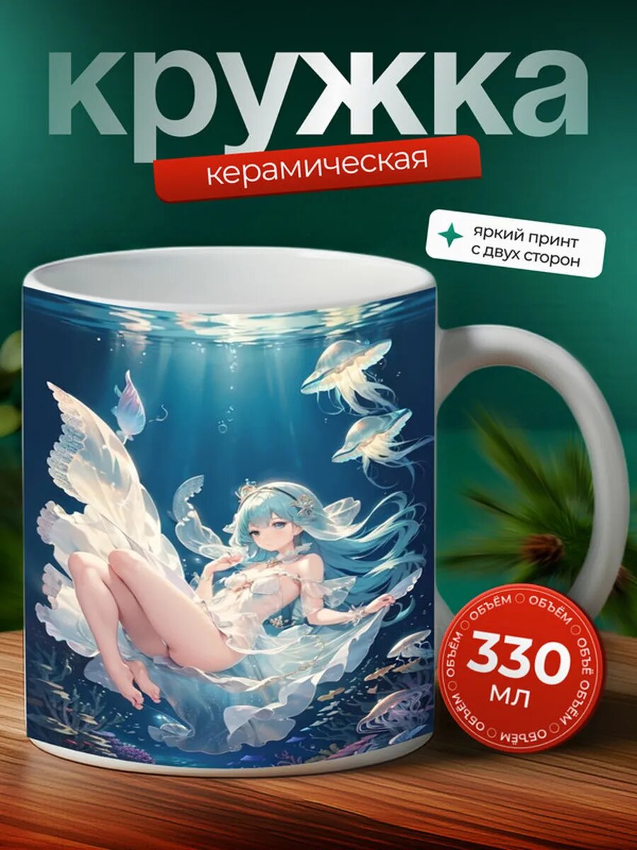 Кружка Морской дьявол аниме 19,
