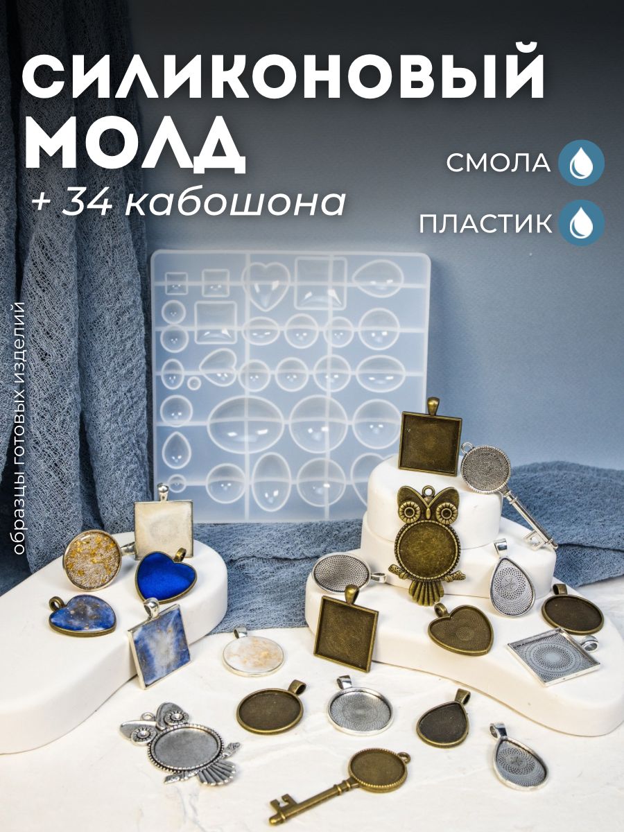 Набор кабошонов для эпоксидной смолы, 35 элементов Monarti