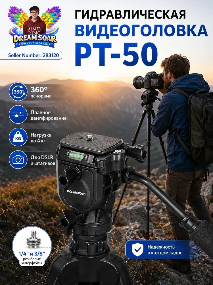 Гидравлическая панорамная штативная головка PT 50 для фотоаппарата и видеокамеры с вращением 360 градусов и нагрузкой до 4 кг