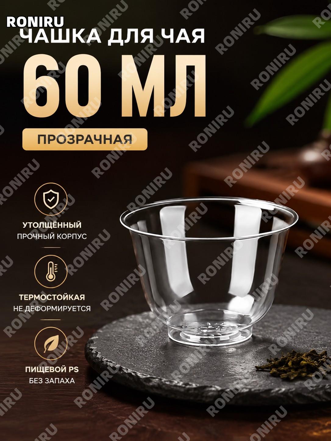 Набор чайных стаканчиков 60 мл более 350 шт, одноразовые чашки для дегустации PS для напитков и сервировки для дома