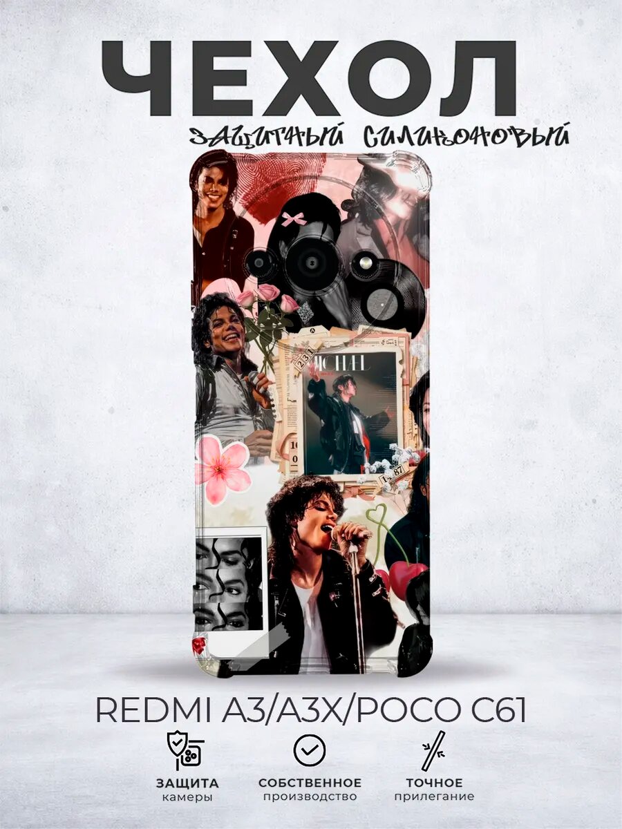 Чехол на Redmi A3/A3X Майкл Джексон